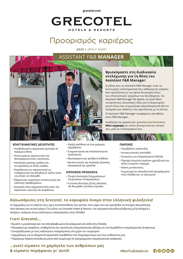 Θέσεις Εργασίας: Assistant Food & Beverage Manager - ΡΟΔΟΣ - JobFind.gr
